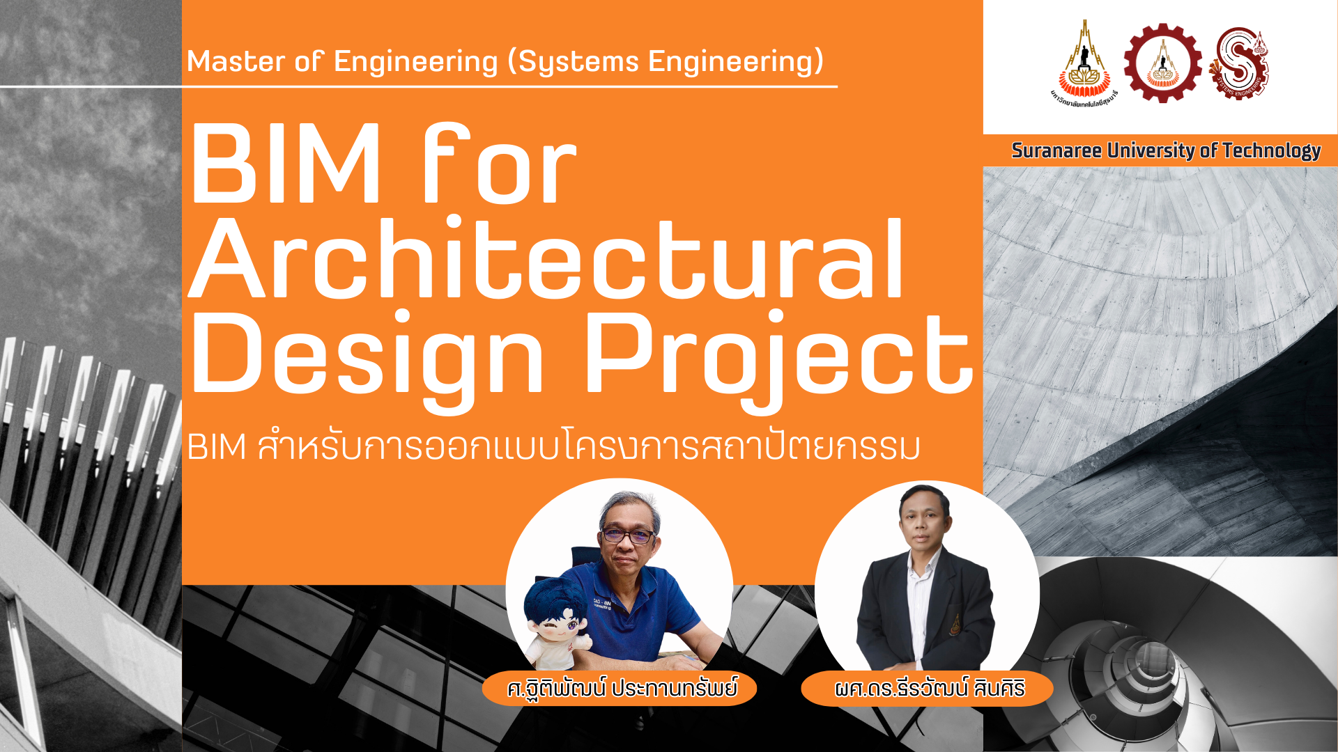 561815 BIM สำหรับการออกแบบโครงการสถาปัตยกรรม | SIECON-SUT
