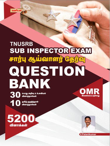 TNUSRB Sub-inspector (Q-BANK) 5200+ Model Practice Test Book with OMR ...