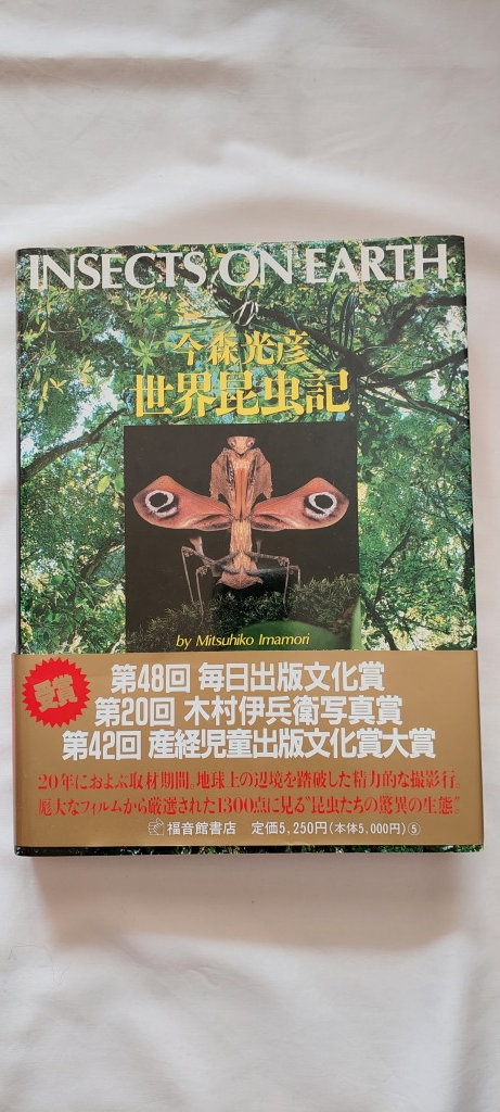 世界昆虫記 Insects on Earth