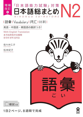 Nihongo So Matome N2 Vocabulary | Acervo Secreto