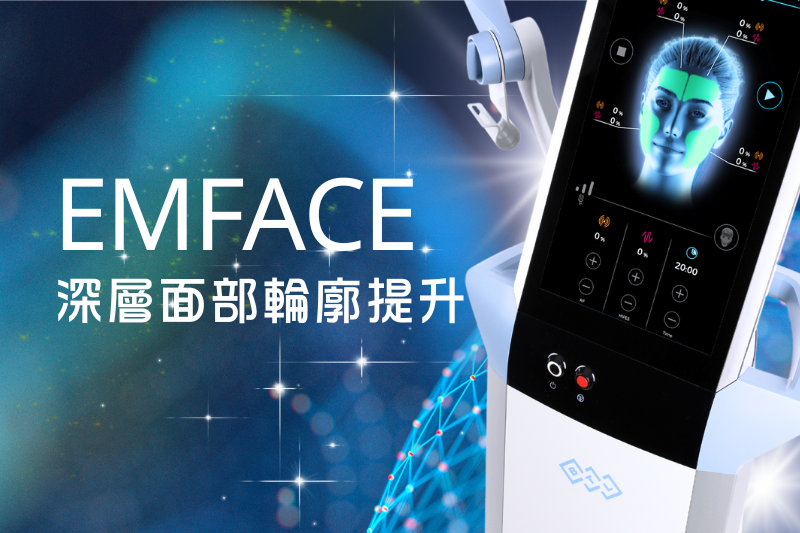EMFACE | 訓練重塑面部肌肉 | Leciel Medical