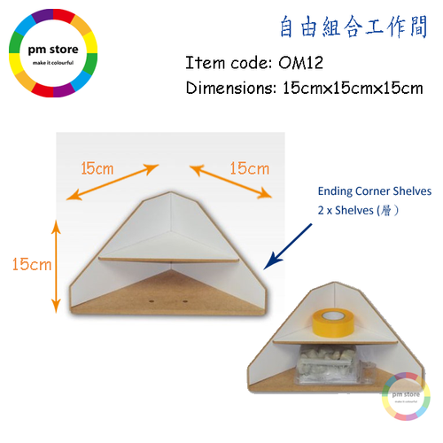 HZ OM12 Ending Corner Shelves | pmstorehk