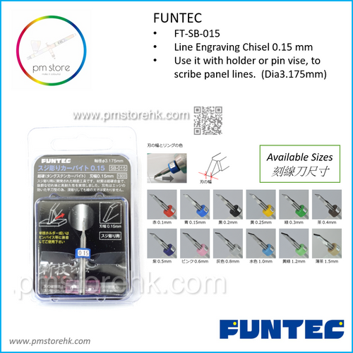 Funtec SB-015 Chisel 0.15 刻線刀 | pmstorehk