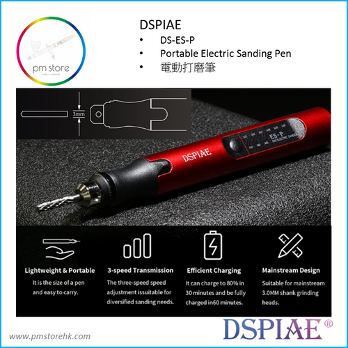 DSPIAE Electric Sander | pmstorehk