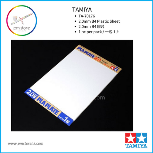 TAMIYA PLA-PLATE 2.0MM B4 SIZE 1PC (70176) | pmstorehk