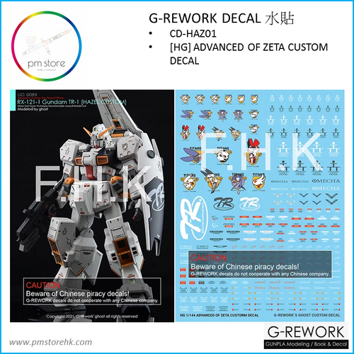 [HG] ADVANCED OF ZETA CUSTOM DECAL | pmstorehk