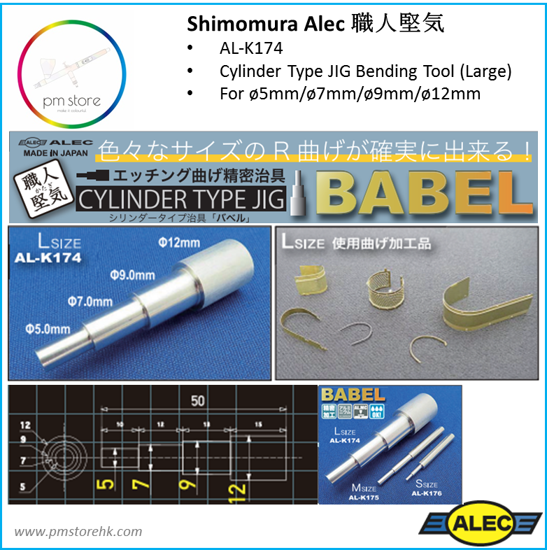 Shimomura ALEC AL-K174 Cylinder Type JIG (Large) | pmstorehk