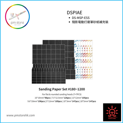 DSPIAE Sanding Paper Set (MSP-ESS) | pmstorehk