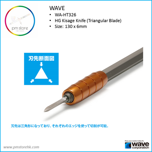 WAVE HT326 HG Kisage Knife (Triangular Blade) | pmstorehk