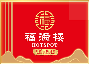 菜单 MENU | Hotspot Restaurant