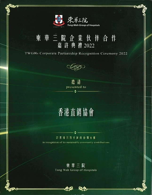 TWGH Corporate Partnership Recognition Ceremony 2022