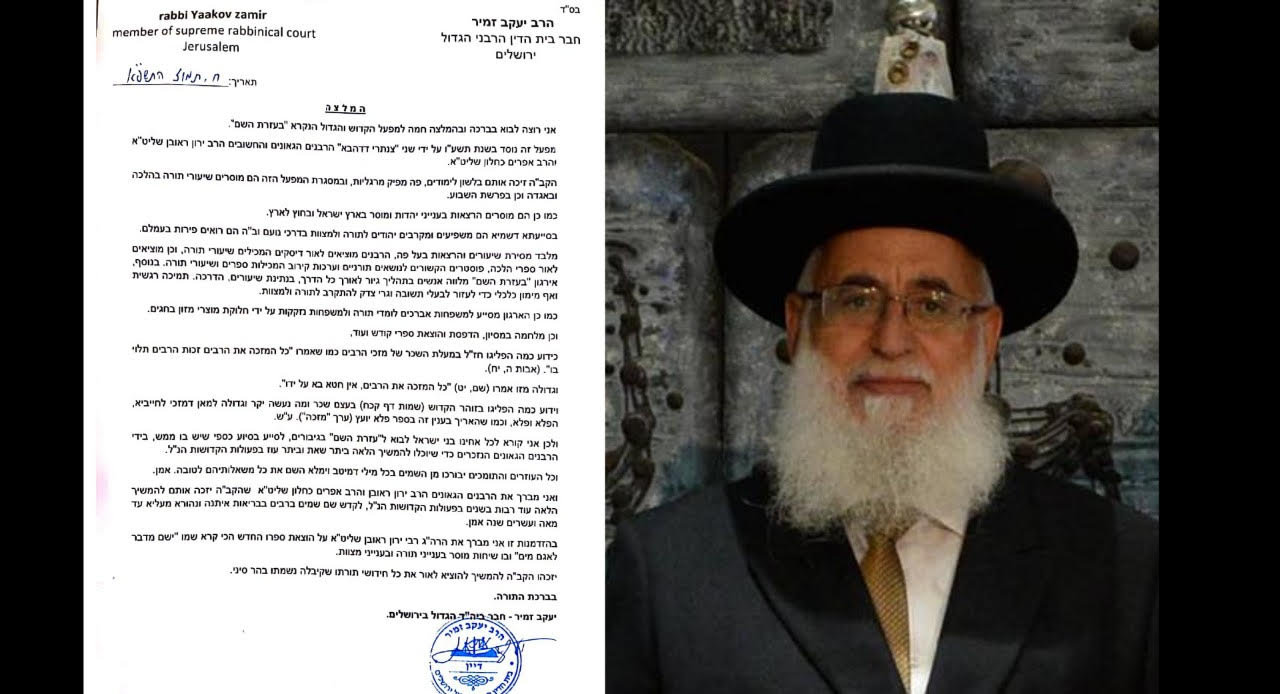 Israel Supreme Rabbincal Court Rabbi Yaakov Zamir Endorses Rabbi Yaron ...