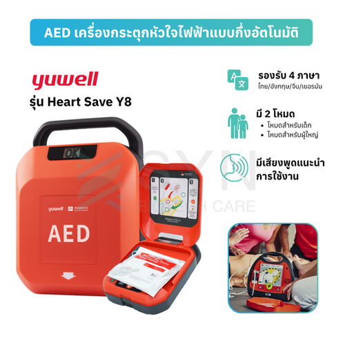 เครื่อง AED ยี่ห้อ Yuwell รุ่น Heart Save Y8 พร้อมกล่องใส่อุปกรณ์ครบชุด ...