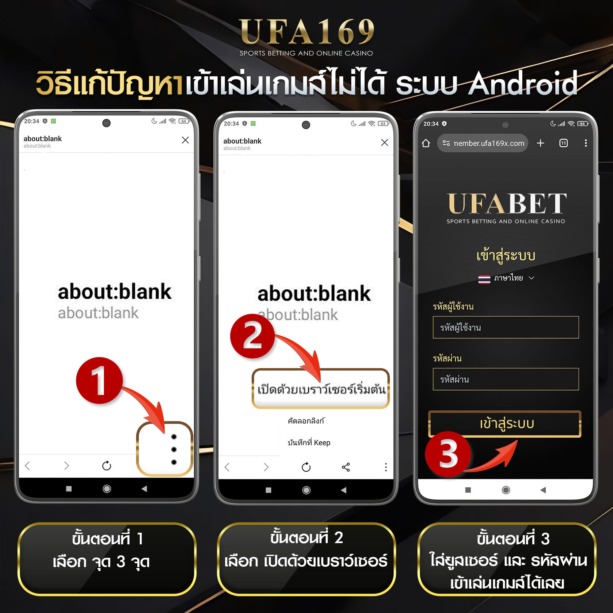วิธีแก้ปัญหาเข้าเล่นเกมไม่ได้ ระบบ Android | UFABET