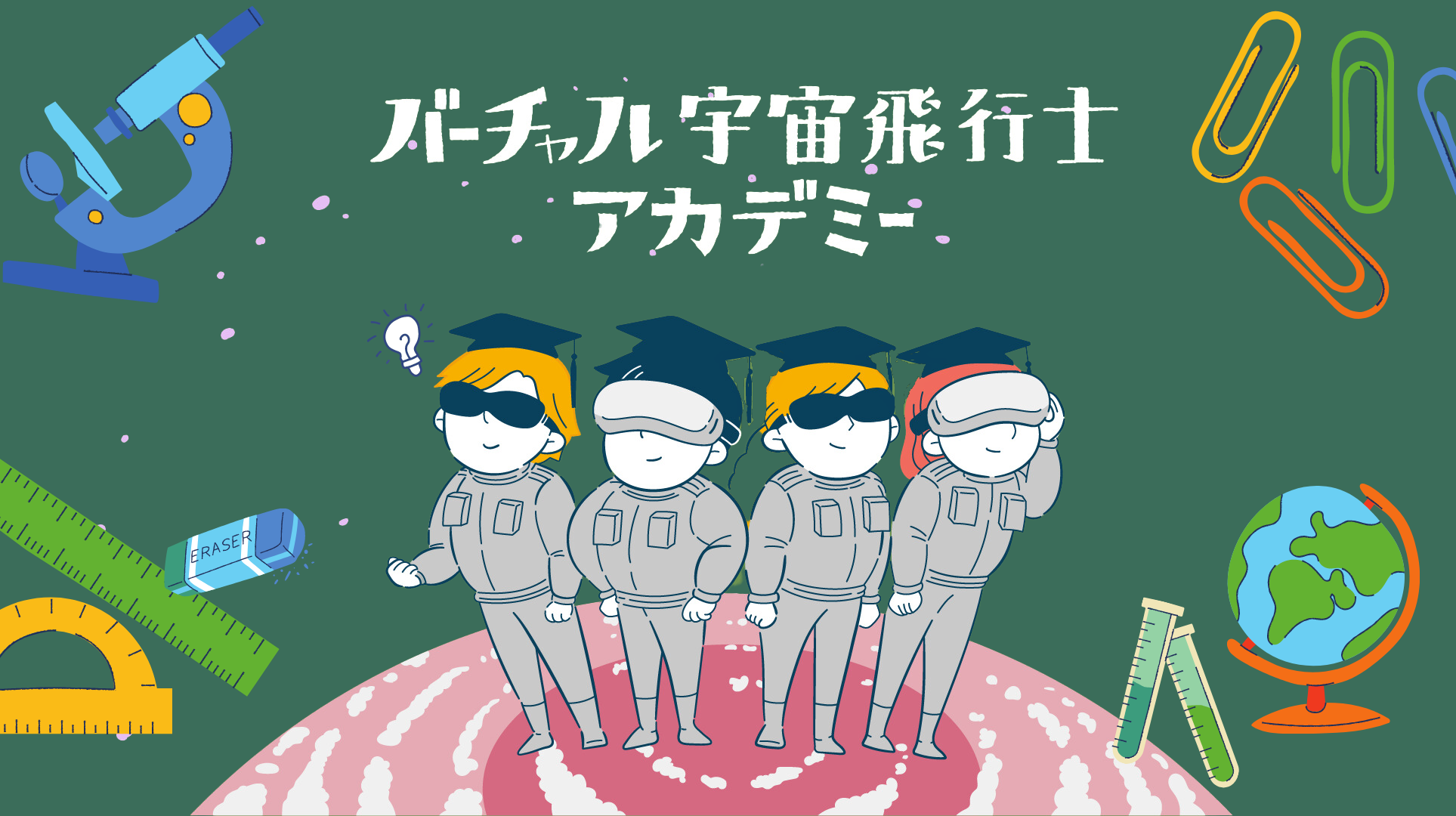 バーチャル宇宙飛行士アカデミー by amulapo