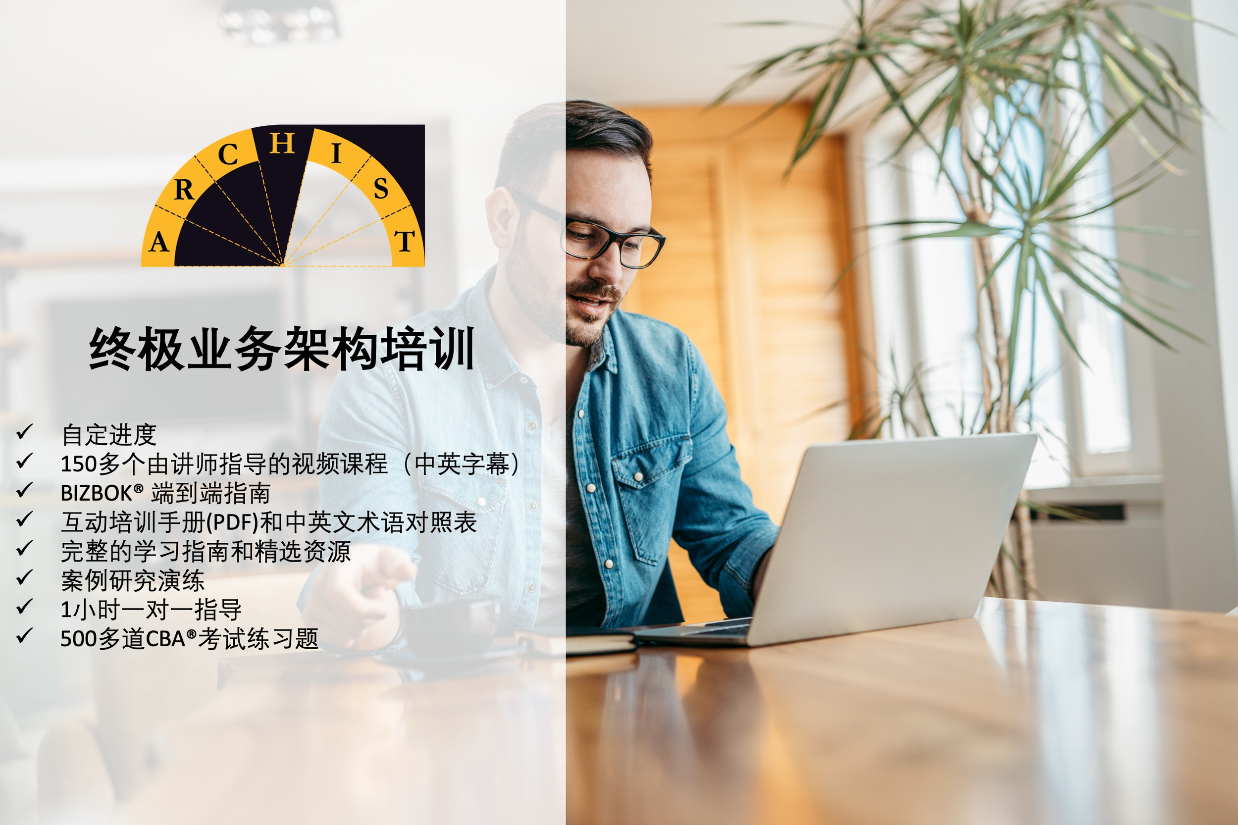 基础业务架构课程(BIZBOK) | Archist