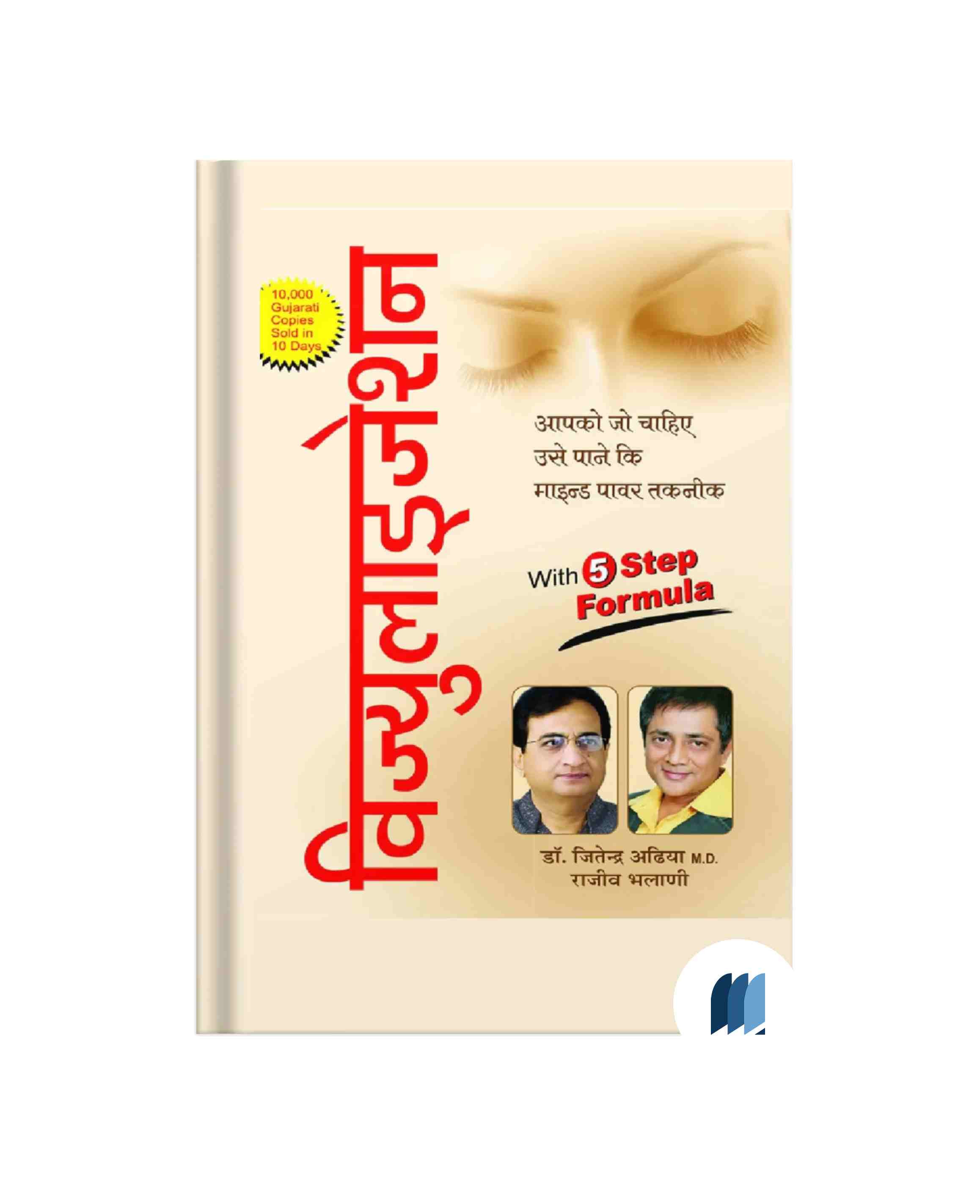 Visualization by Dr. Jitendra Adhia, M.D. Rajiv Bhalani free pdf download