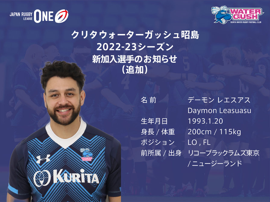 Akishima signe Daymon Leasuasu