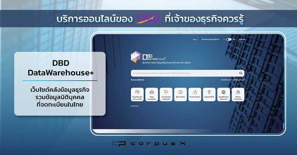 เจาะลึก DBD จากการจดทะเบียนนิติบุคคล สู่การใช้ Data ขับเคลื่อนธุรกิจ
