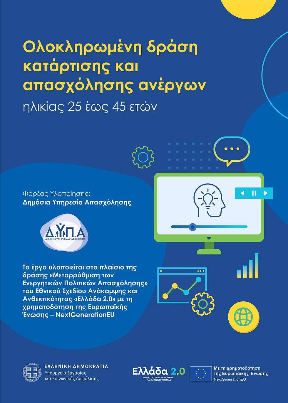 Έναρξη αιτήσεων προγράμματος επιχορήγησης επιχειρήσεων για την ...