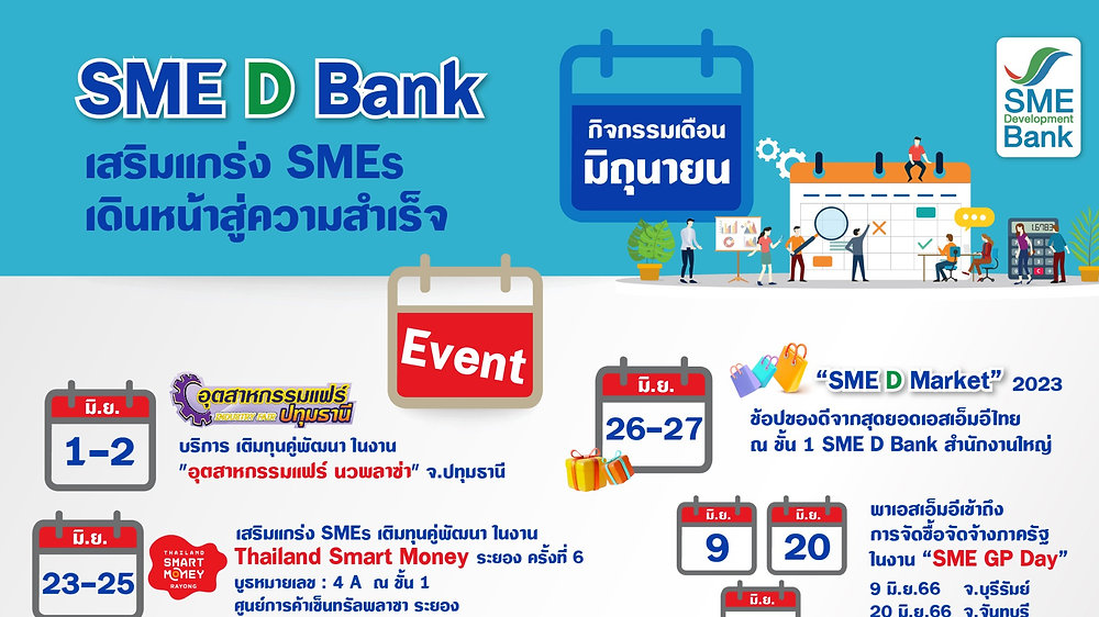SME D Bank ยืนหนึ่งพัฒนาเอสเอ็มอีไทยยกทัพ 13 กิจกรรมเสริมแกร่ง พร้อม ...