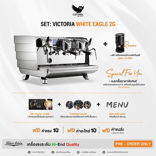 Set.พร้อมเปิดร้านกาแฟ Victoria Arduino White Eagle 2g | coffmanshop