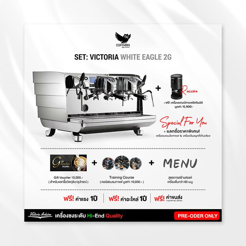 Set.พร้อมเปิดร้านกาแฟ Victoria Arduino White Eagle 2g | coffmanshop