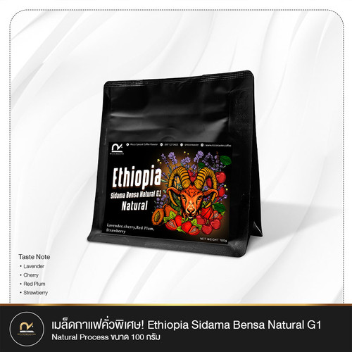เมล็ดกาแฟคั่วพิเศษ! Ethiopia Sidama Bensa Natural G1 | coffmanshop