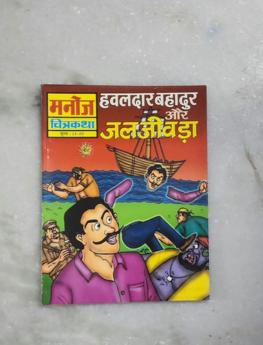 Hawaldar Bahadur Aur JalJeevada | Comics Craze