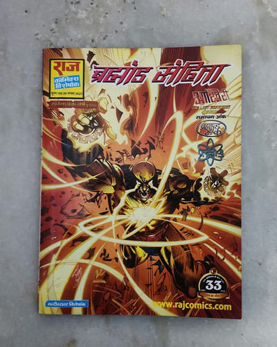 Bhramand Sanhita | Comics Craze
