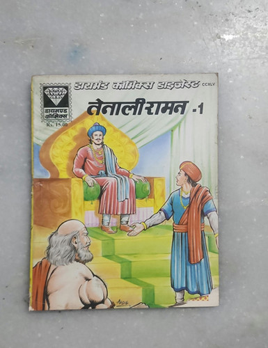 Tenali Raman 1 | Comics Craze