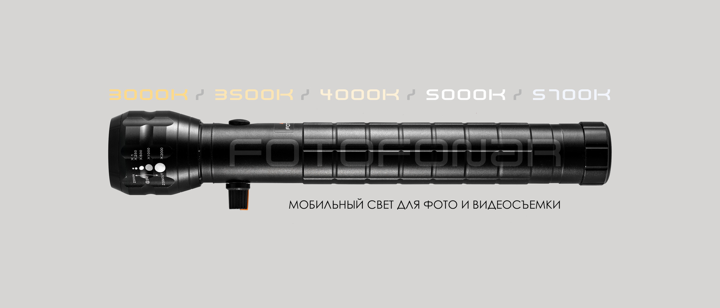 Фотофонарь Москва FOTOFONAR