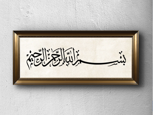 Besmele-i Şerife Yazılı Hat Tablosu - Bismillah Tablo - İslami Tablo | Efsa Sanat Tasarım