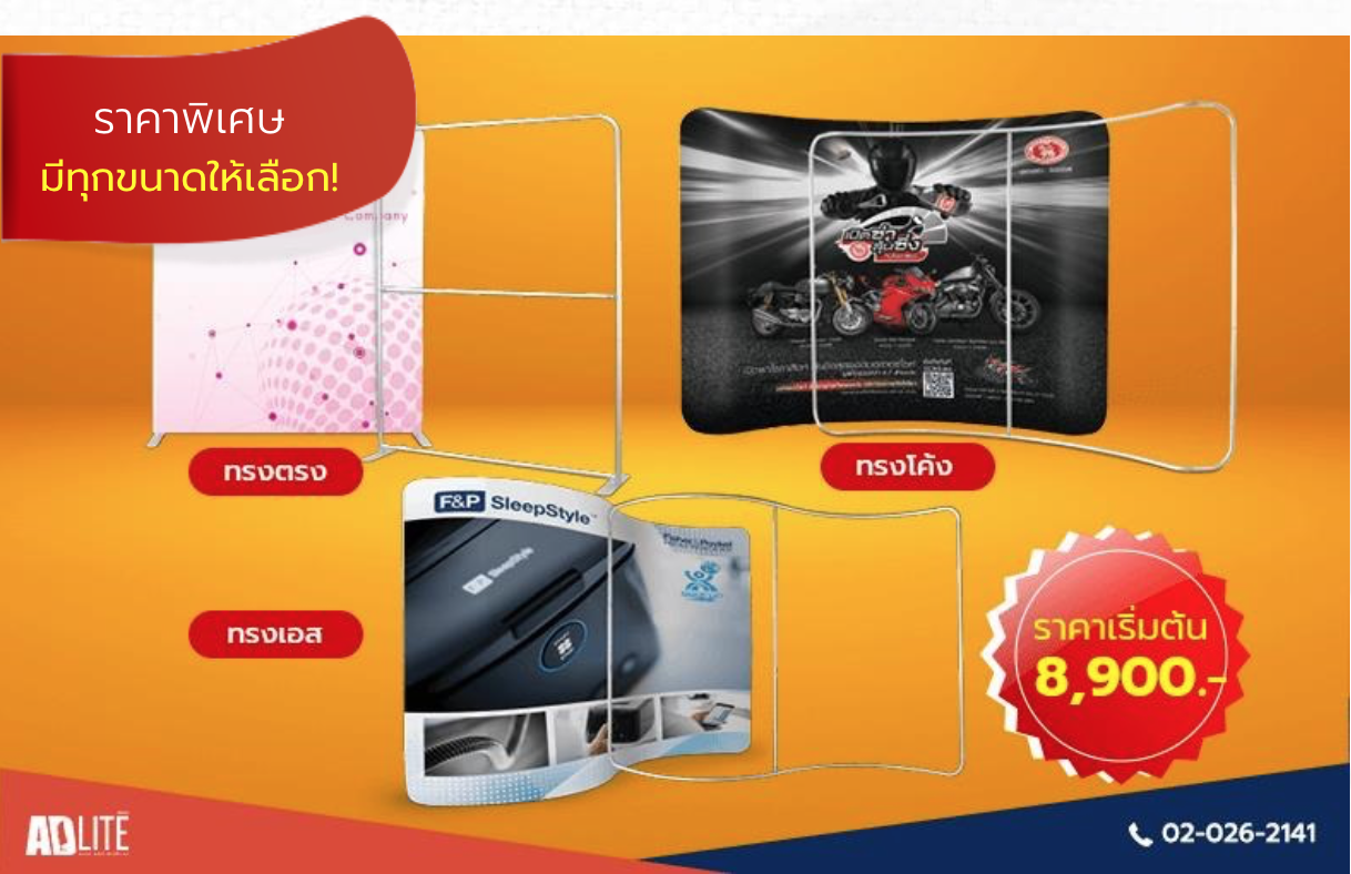 อุปกรณ์ออกบูทคุณภาพ Backdropผ้า กล่องไฟผ้า พิมพ์ผ้า แบคดรอปผ | Adlite|