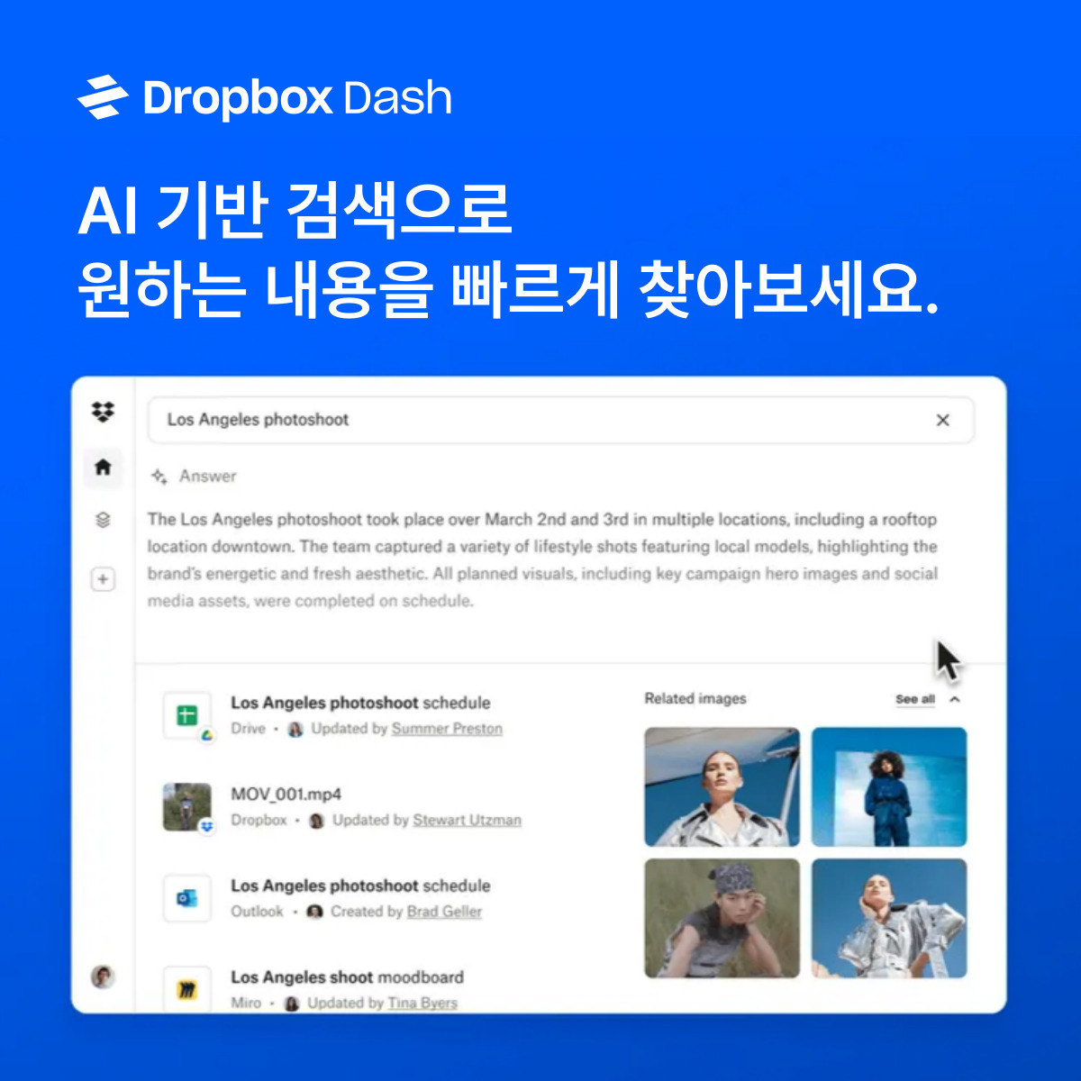 AI 기반 검색 솔루션, Dropbox Dash