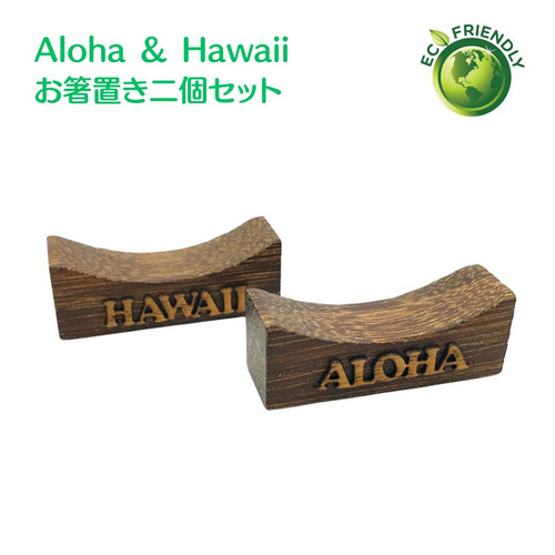 ALOHA&HAWAII CHOP STICK HOLDER | ALOHA CREATION CLUB