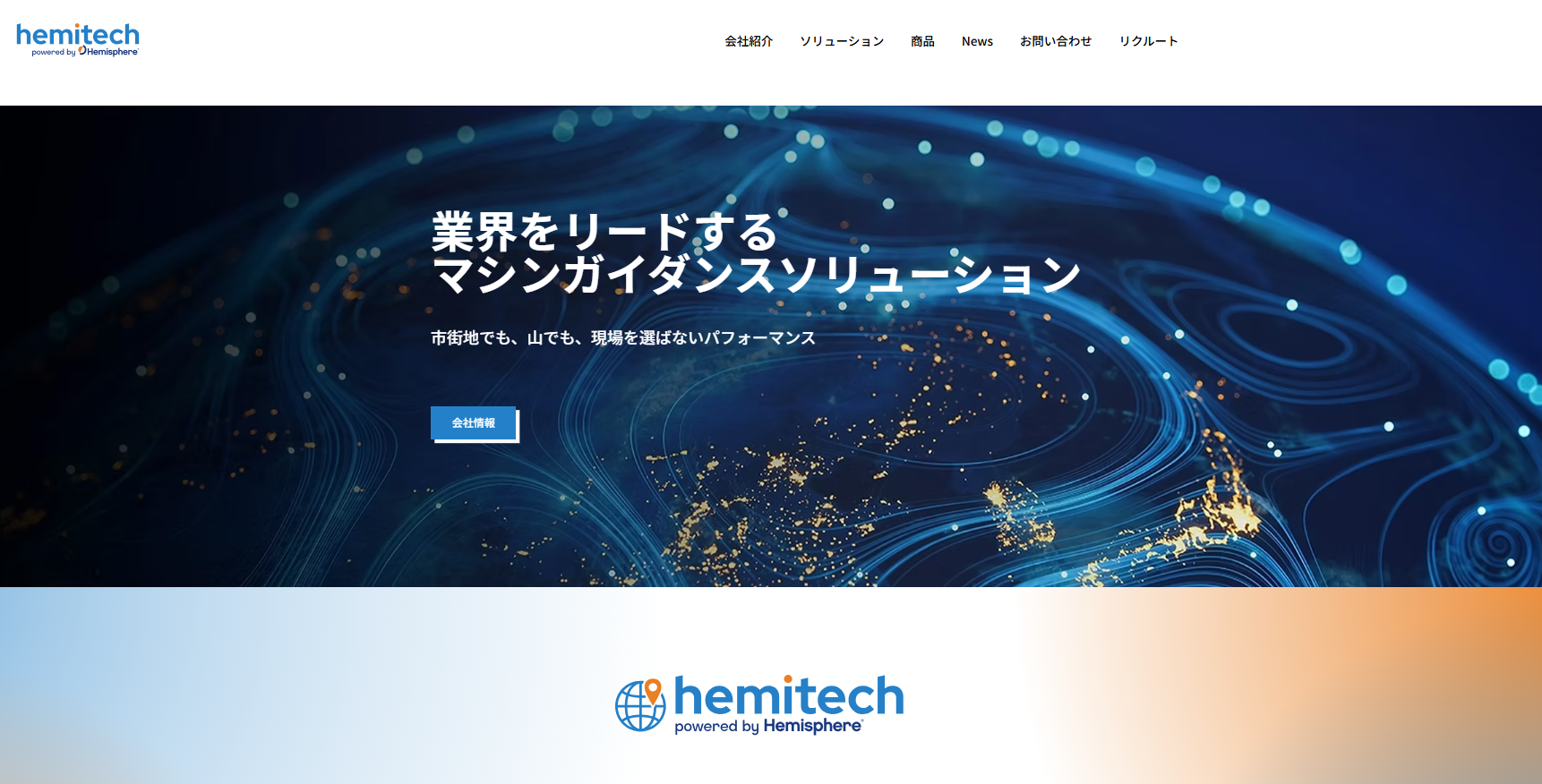 ホームページ開設のお知らせ | 株式会社 hemitech
