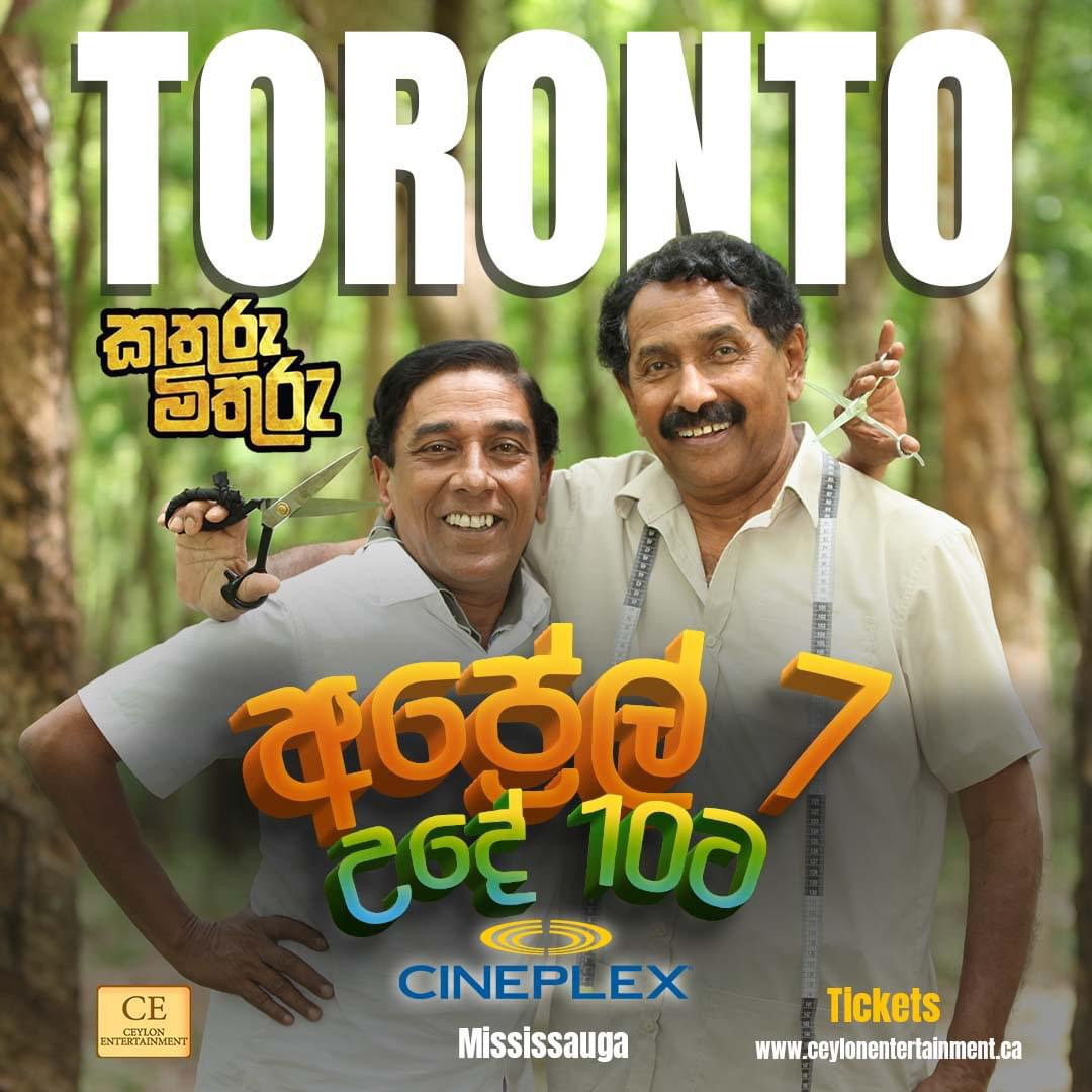 Kathuru Mithuru - Toronto - Cineplex Mississauga - Auditorium 11 ...