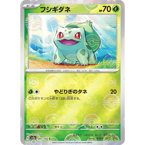 Bulbasaur reverse holo pokeball #1 | Pokachu Games