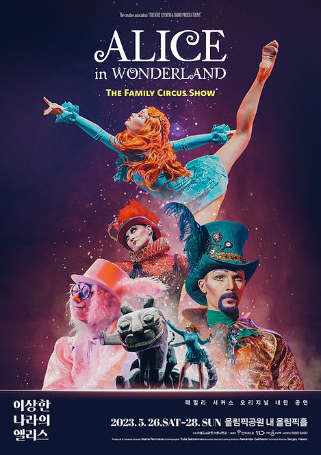 Alice in Wonderland - The Cirque Show | boho productions