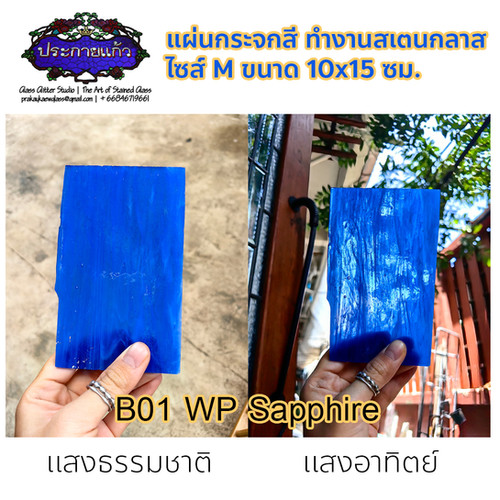 (Blue) Large Stained Glass Shard | glassglitter