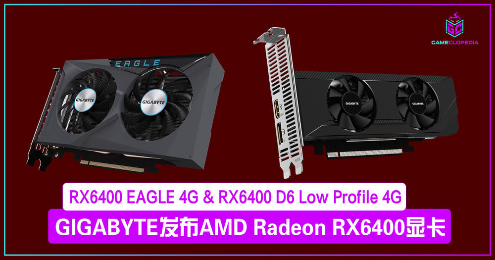 GIGABYTE发布AMD Radeon RX6400显卡！RX6400 EAGLE 4G & RX6400 D6 Low Profile 4G！