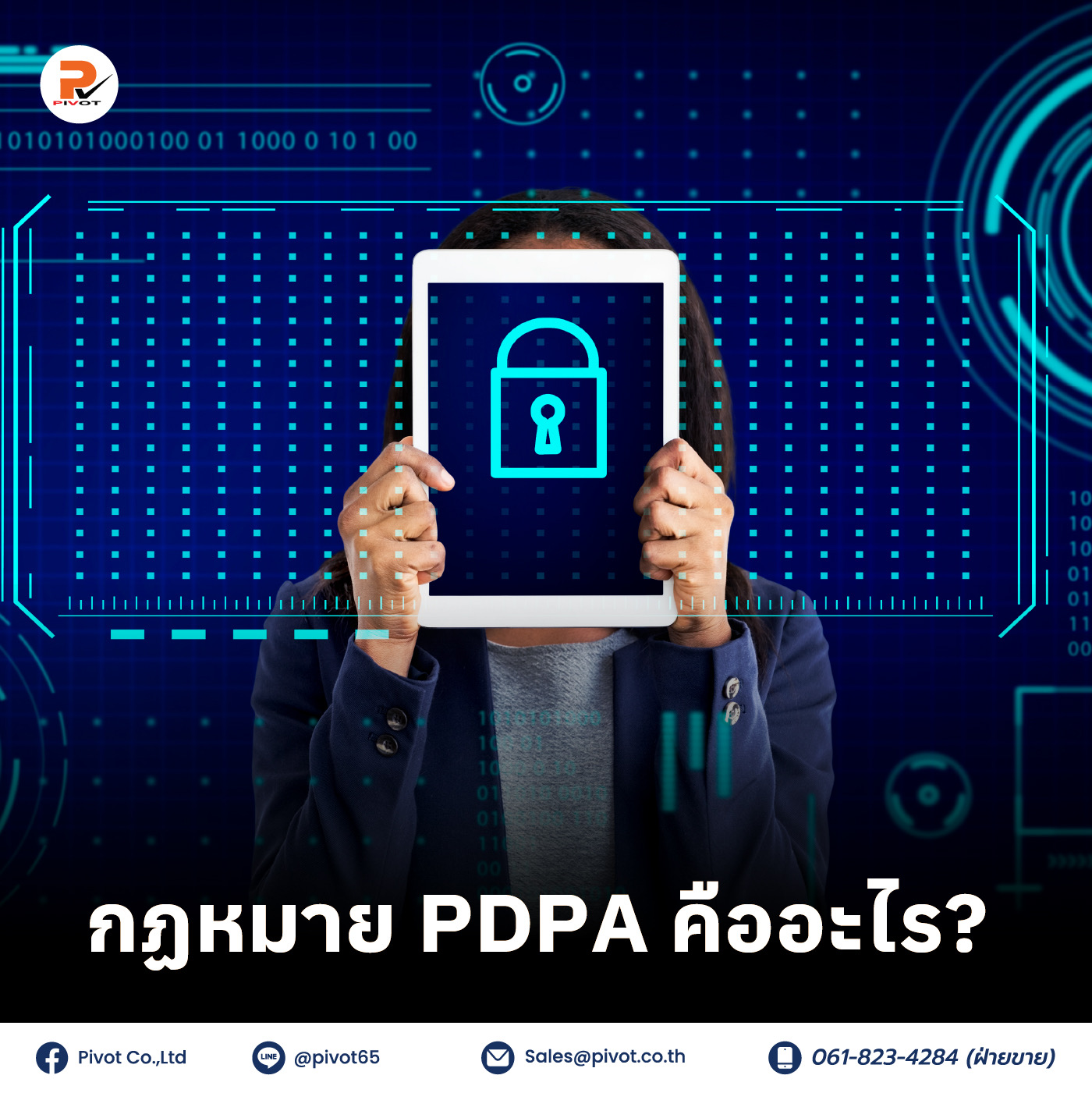กฎหมาย PDPA คืออะไร?