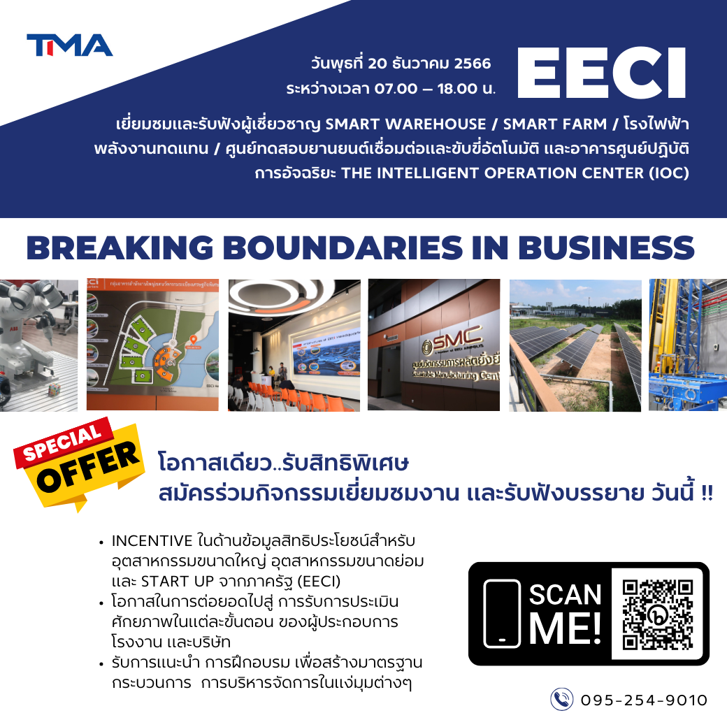 TMA - Site Visit Trip at EECi (โครงการพัฒนาระเบียงเศรษฐกิจพิเศษภาคตะวัน ...