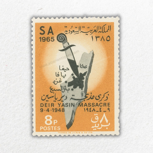 1965 Saudi stamp issued in Palestine | Alzari Antiques