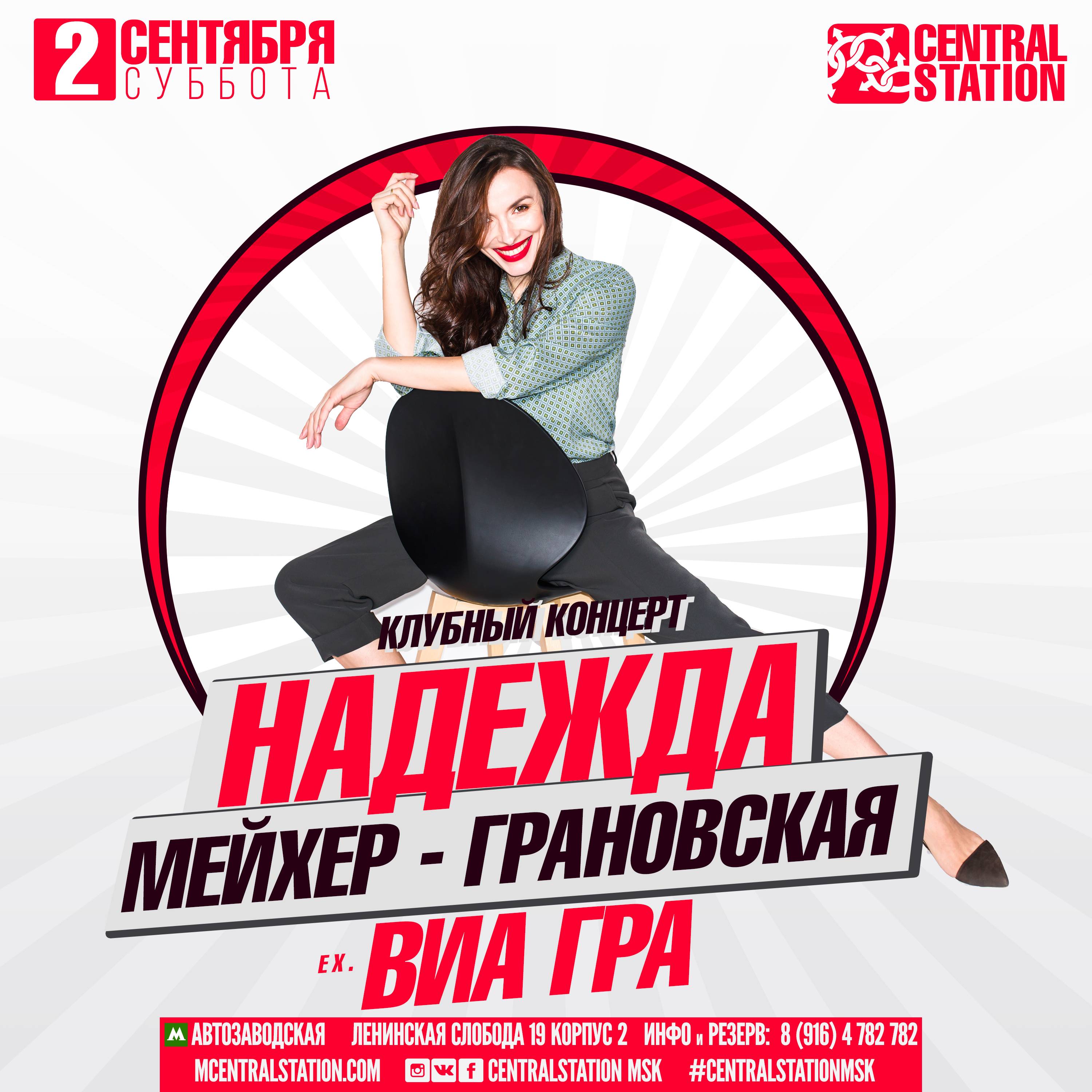 Работа в клубе Central station Moscow