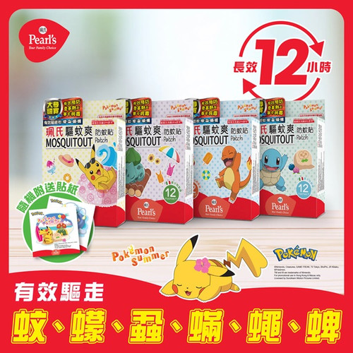 Pearl’s MosquitOut Patch (Pokemon MIX) /珮氏 驅蚊爽防蚊貼(Pokemon版混4款|隨機發貨 ...