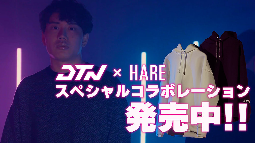 【HARE】DTN×HAREスペシャルコラボレーション取扱い店舗完全網羅！