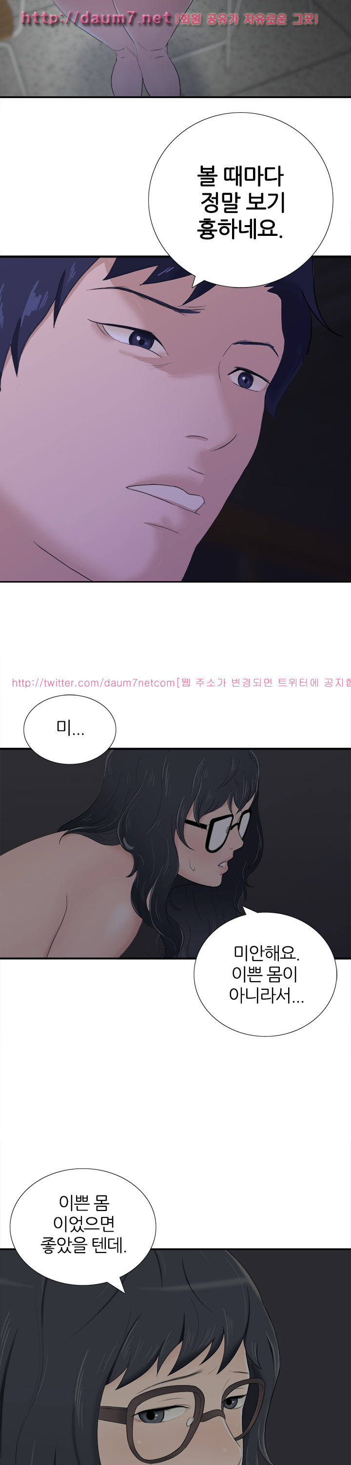 free - 무료웹툰 - 이쁜여자 1-11