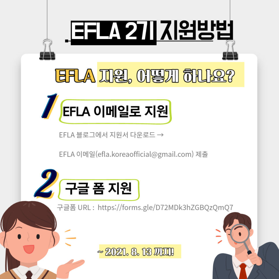 [공지] EFLA 2기 지원방법2 : 구글 폼(Google Forms) | 유라시아차세대리더스협회